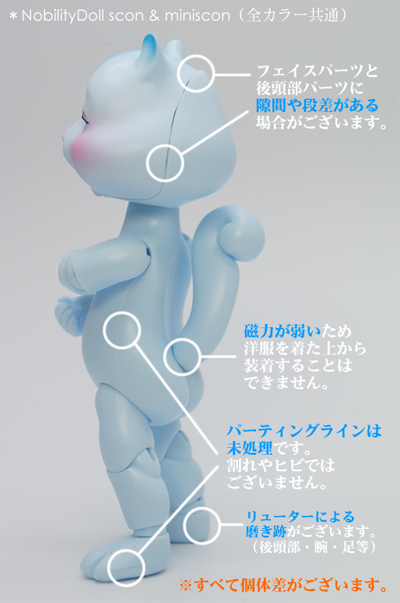 NobilityDoll “Choco scon & miniscon” 最終受注のご案内 | risubaco