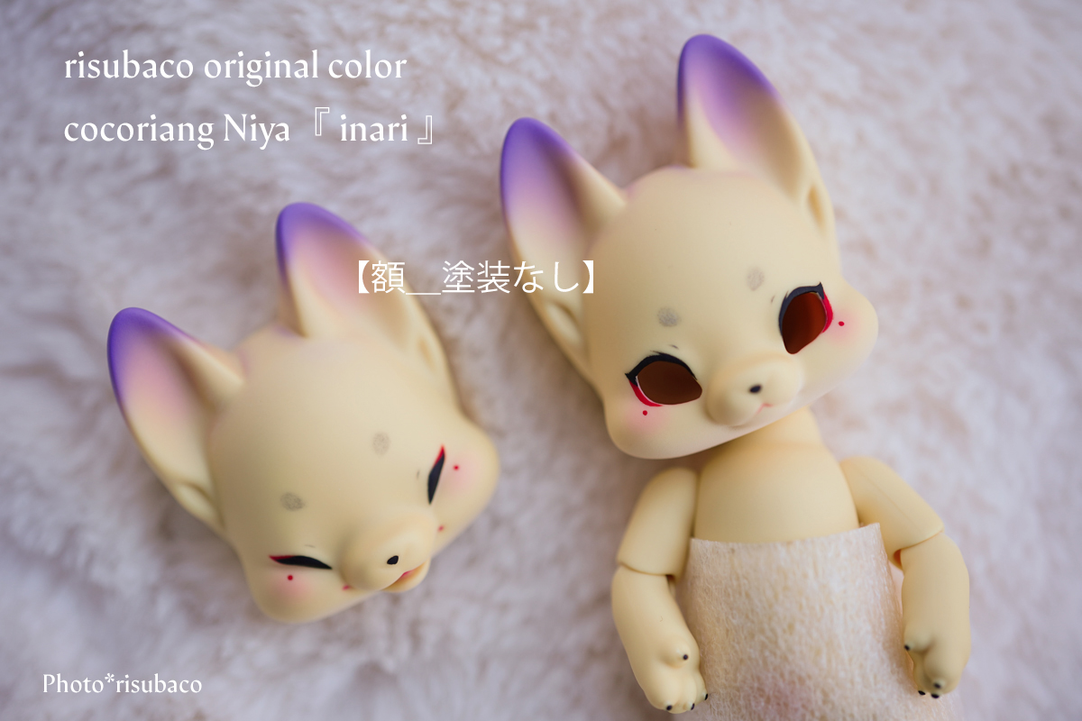 【重要】cocoriang Niya『 inari 』メイク不具合に伴う、一部塗装の追加と納品遅延のお詫び | risubaco